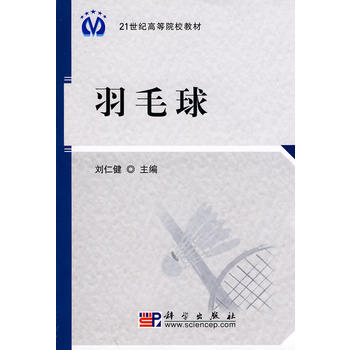 羽毛球