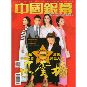 中国银幕（2017年1月号）