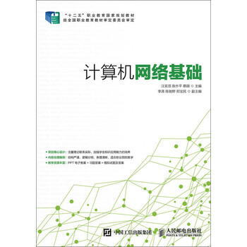计算机网络基础