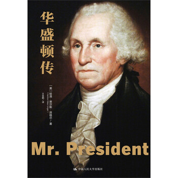 {正版新书}华盛顿传9787300235431