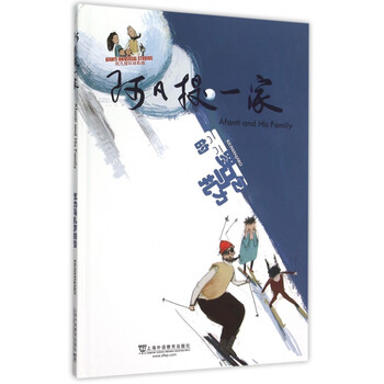 阿凡提一家(乞力马扎罗的雪)(精)