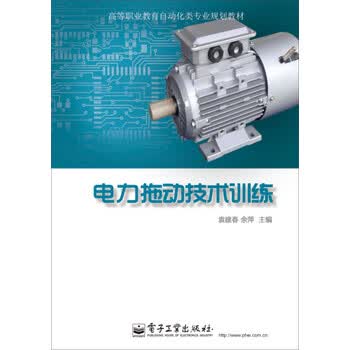 电力拖动技术训练
