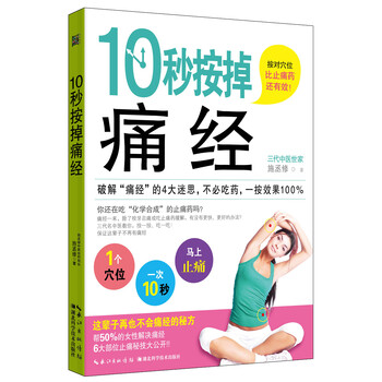 10秒按掉痛经