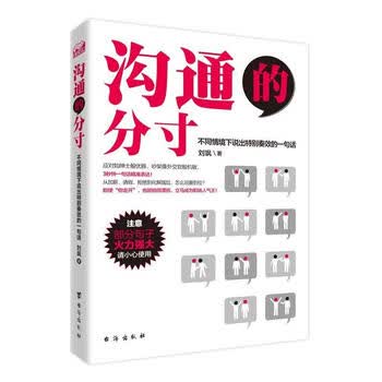 沟通的分寸