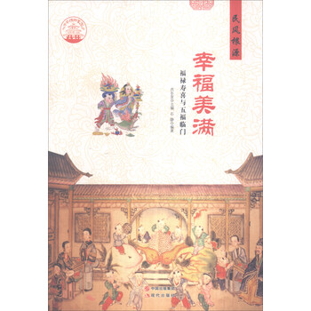   幸福美满9787514325812现代出版