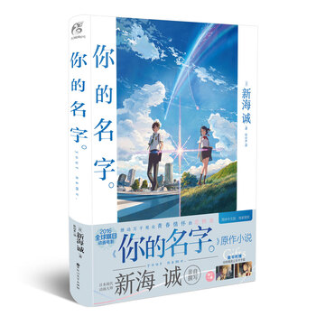 你的名字。（小说特典版）