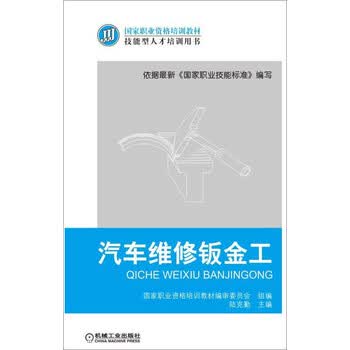 汽车维修钣金工