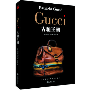  GUCCI:古驰王朝9787510845765