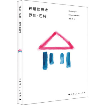 神话修辞术