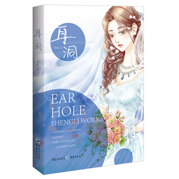 耳洞