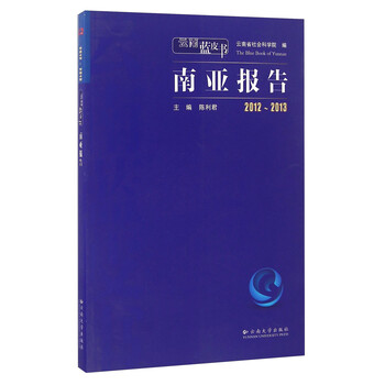 南亚报告（2012-2013）