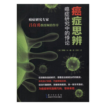 思辨：研究中的悖论 书籍 医学 *学
