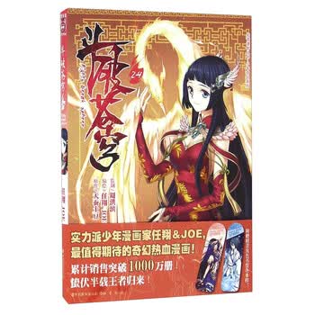 斗破苍穹249787514508772