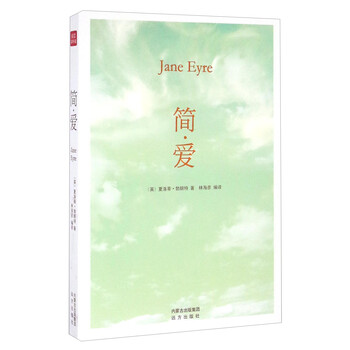 简.爱/阅读深呼吸/(英)夏洛蒂.勃朗特