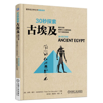   30秒探索9787111553519机械工业
