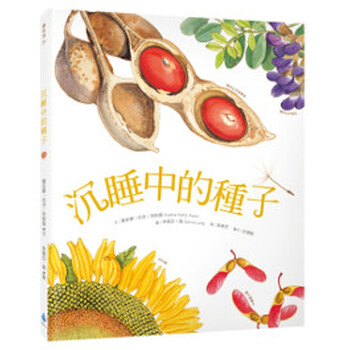 沉睡中的種子
