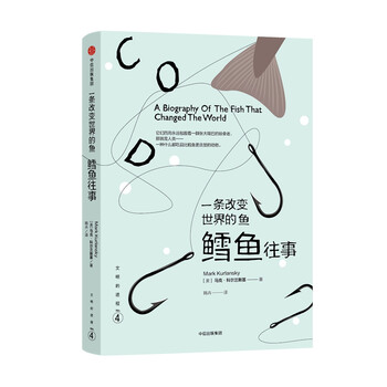 文明的进程 一条改变世界的鱼·鳕鱼往事 中信出版社