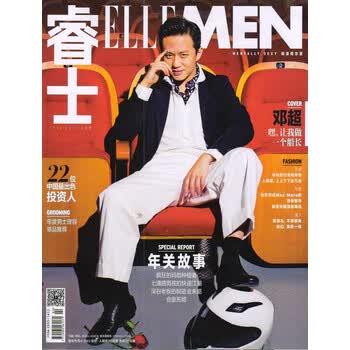 ELLEMEN睿士（2017年2月号封面邓超）