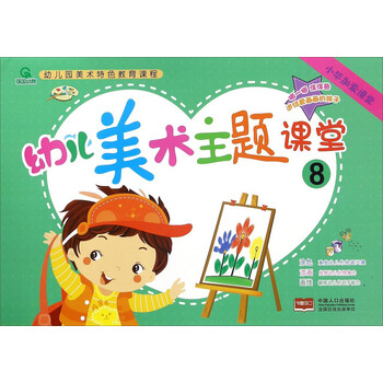 幼儿美术主题课堂8