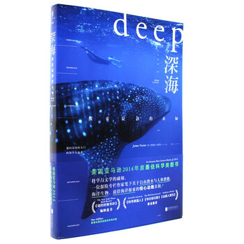 深海-探索寂静的未知