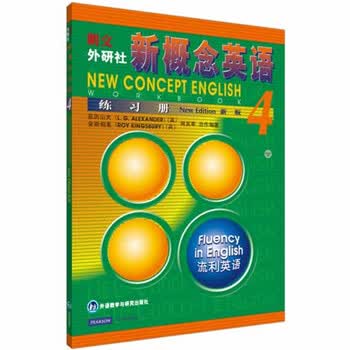 【官方正版】新概念英语练习册4