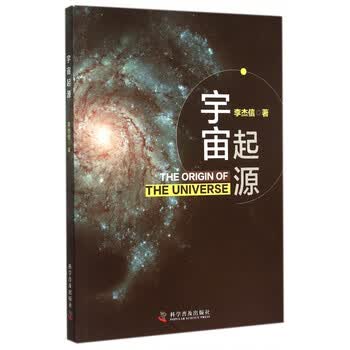 宇宙起源