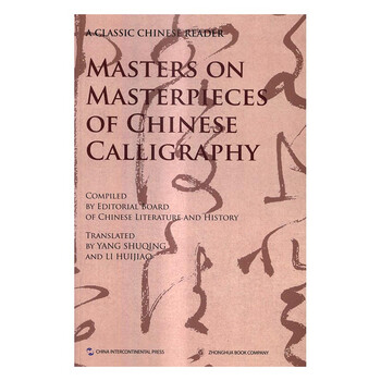 名家讲中国书法名作 外语学习 书籍