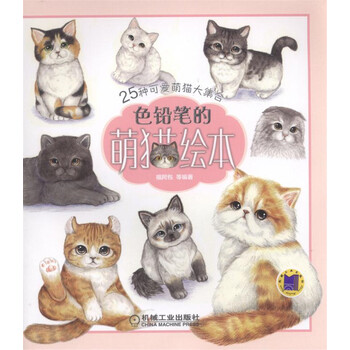 [正版图书]色铅笔的萌猫绘本