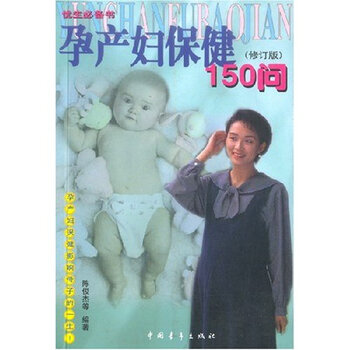 孕产妇150问