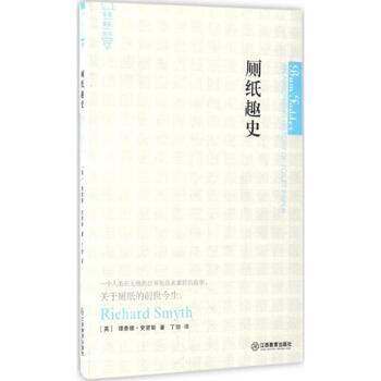厕纸趣史