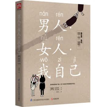 男人女人我自己
