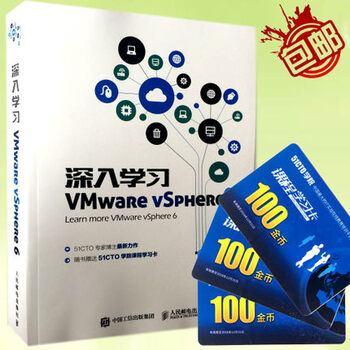 包邮 深入学习VMware vSphere 6 VMware vsphere 6.0