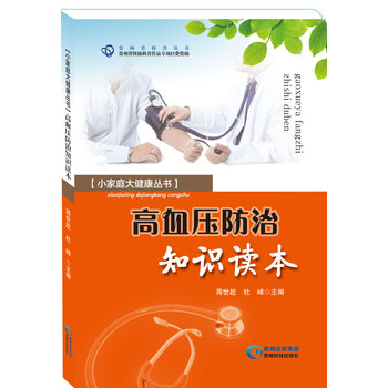 高血压知识读本 健身与 书籍