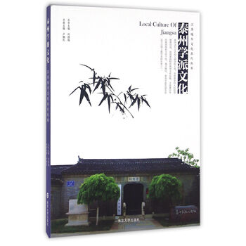 江苏地方文化名片丛书：泰州学派文化