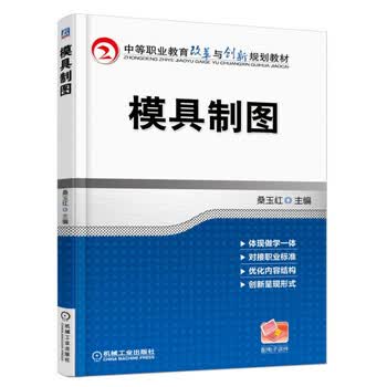 模具制图