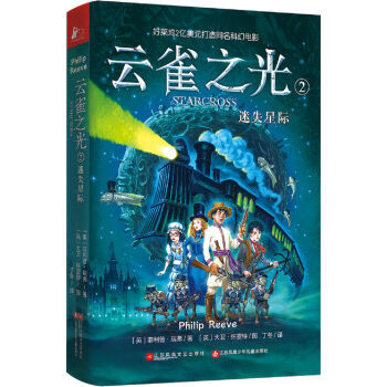 云雀之光2：迷失星际