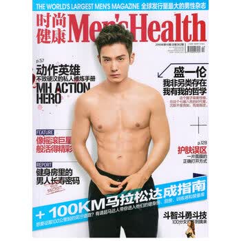 时尚健康男士版（2016年10月号）