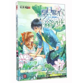 夏日暖心之森系少年