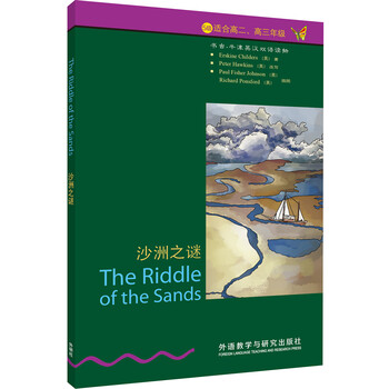 书虫·牛津英汉双语读物：沙洲之谜（5级 适合高二、高三年级）