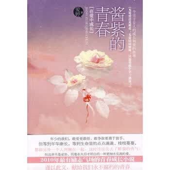 酱紫的青春  书籍分类 青春文学 大陆原创
