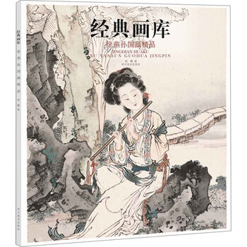 经典画库 徐燕孙国画精品