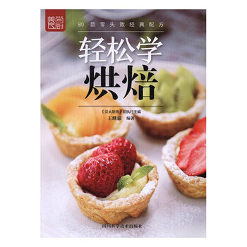 轻松学烘焙 烹饪/美食 书籍