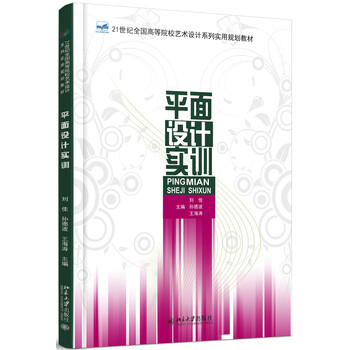 平面设计实训