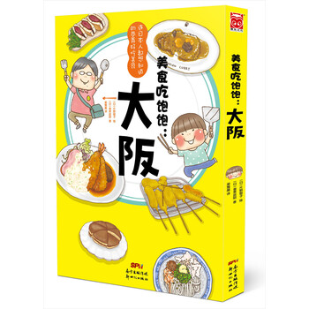 [正版图书]美食吃饱饱：大阪