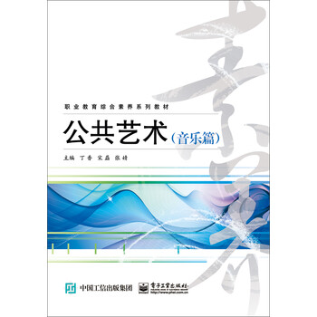 公共艺术（音乐篇）