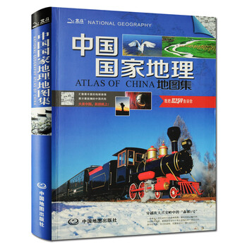 【正版+买一赠二】2020新版 中国国家地理地图地图我把世界告诉带给你不一样的旅行中学地理科普书