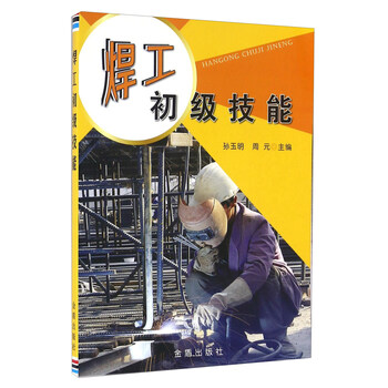 焊工初级技能