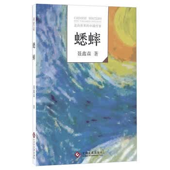 蟋蟀
