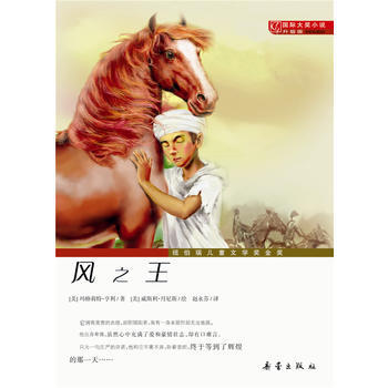 国际大奖小说(升级版)--风之王
