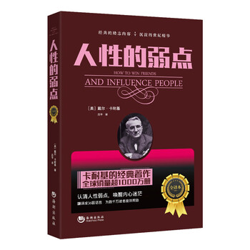 人性的弱点/书籍/励志与成功/名人励志